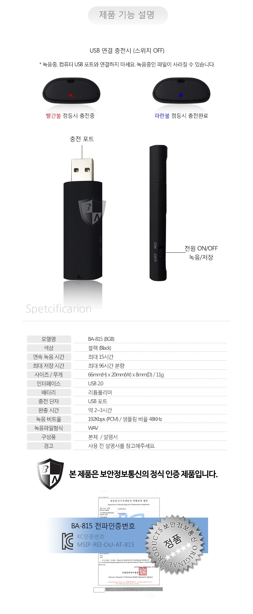 Ba 815 Usb녹음기 초소형미니녹음기 증거용 비밀녹취용 엘케이캠 Lkcam 셀프증거수집 탐정장비전문 보안 탐지